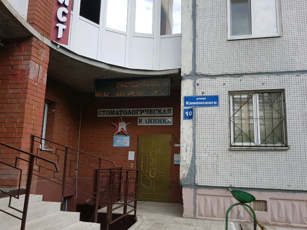 Özel ağız ve diş sağlığı klinikleri ve muayenehaneleri Дантист, Perm, foto