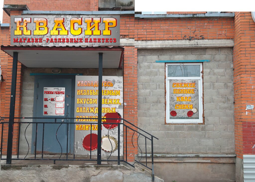 Bira dükkanı Квасир, Pskov, foto