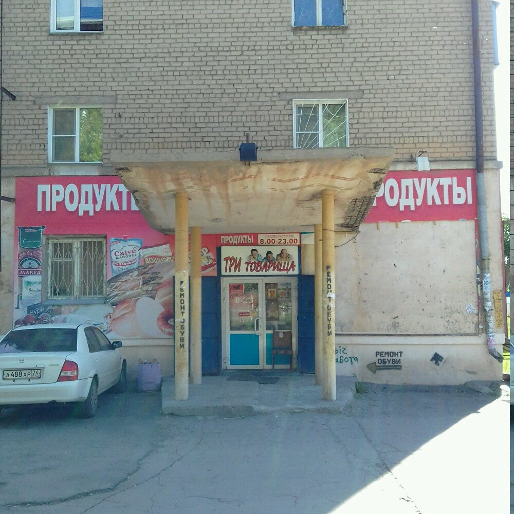 Market Три товарища, Çeliabinsk, foto