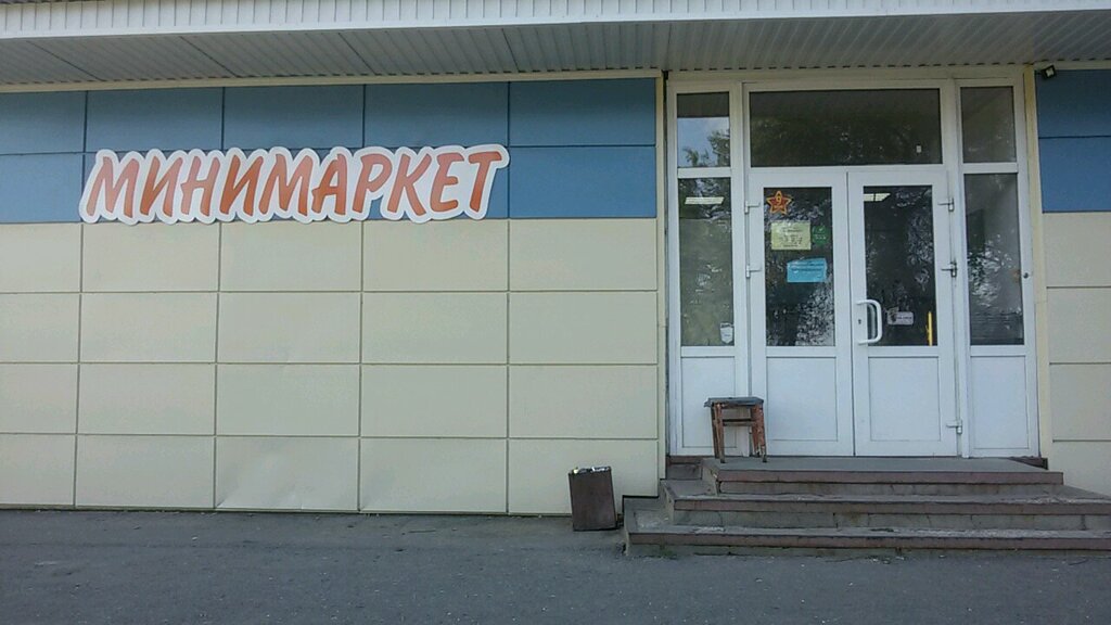 Market Минимаркет, Volgograd, foto
