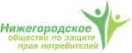 Nizhegorodskoye obshchestvo zashchity prav potrebiteley (Lenin Avenue No:54А), tüketici haklarıyla ilgili teftişler  Nijni Novgorod'dan