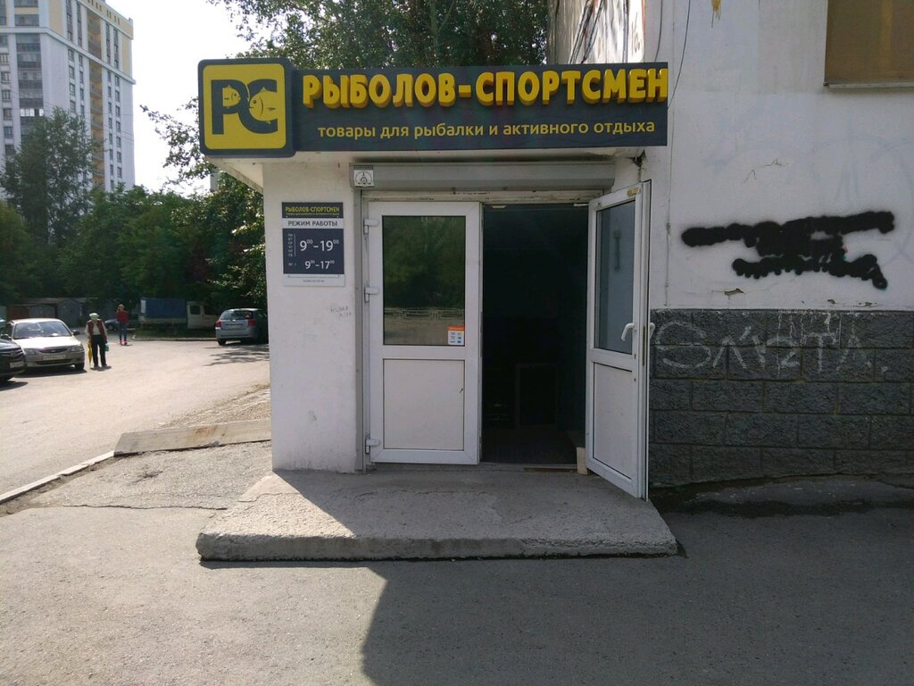 Ev hizmetleri Центр Ремонта Спиннингов, Yekaterinburg, foto