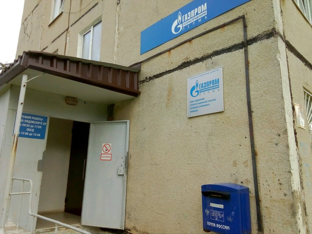 Doğal gaz hizmetleri Gazprom gazoraspredelenie, Perm, foto