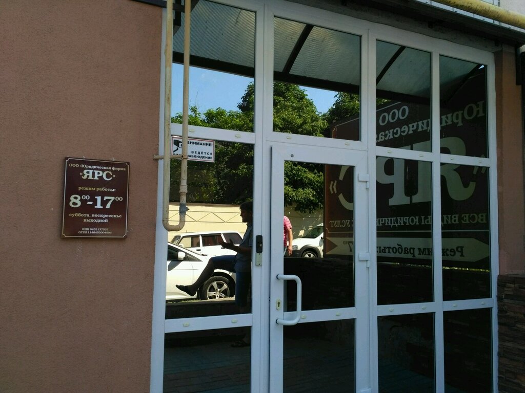 Hukuk büroları Yars, Saratov, foto