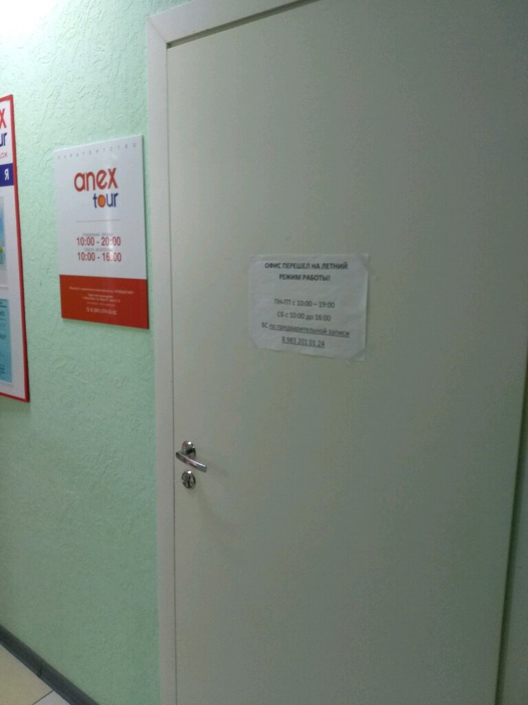 Seyahat acenteleri Anex Tour, Krasnoyarsk, foto