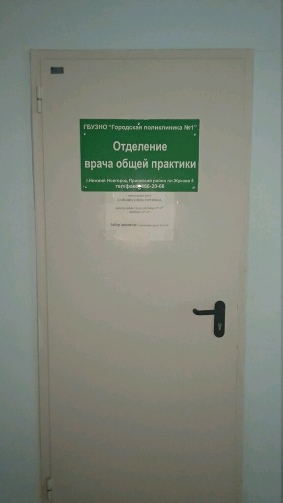 Poliklinikler Гбузно городская поликлиника № 1, отделение врача общей практики, Nijni Novgorod, foto