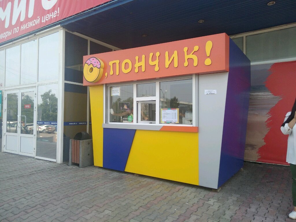 Fast food О, пончик!, Krasnoyarsk, foto