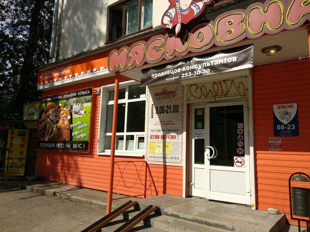 Kasap, şarküteri TD MyasKovna, Perm, foto