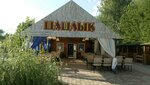 Берег (Yaroshenko Street No:7Бк3), kafe  Nijni Novgorod'dan