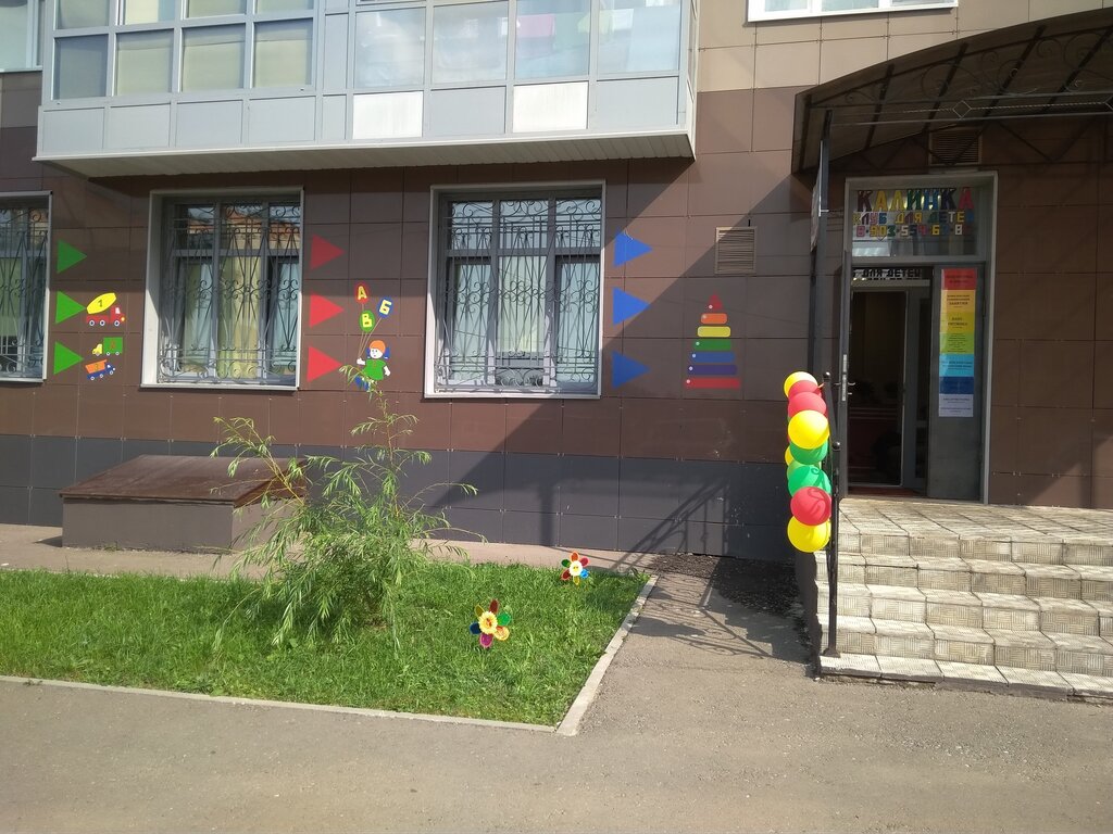 Çocuk gelişim merkezleri Detsky klub Kalinka, Podolsk, foto