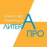 Litera Pro (Dmitrovskoye Highway No:7к2), tercüme büroları  Moskova'dan