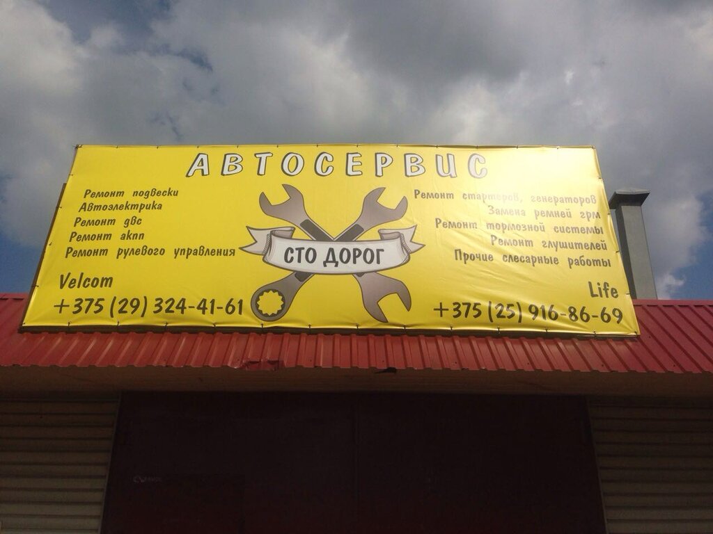Otomobil servisi Sto dorog, Minsk, foto