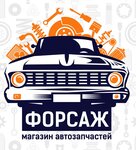 Forsage (ulitsa Popova No:54), otomobil yedek parçaları  Stavropol'dan
