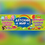 Мир (Sadovaya Street No:3), çocuk mağazaları  Yadrin'den