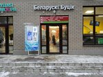 Беларускi Буцiк (1-y Trudovoy pereulok No:4), market  Mytişçi'den