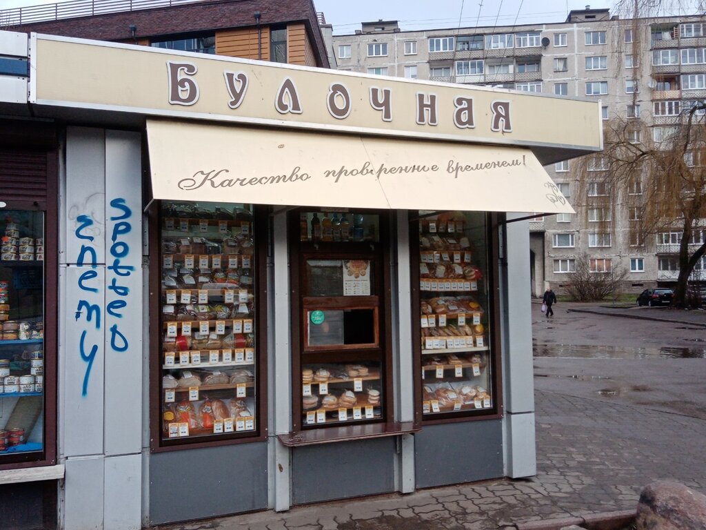 Ekmek fırını Первый хлебозавод, Kaliningrad, foto