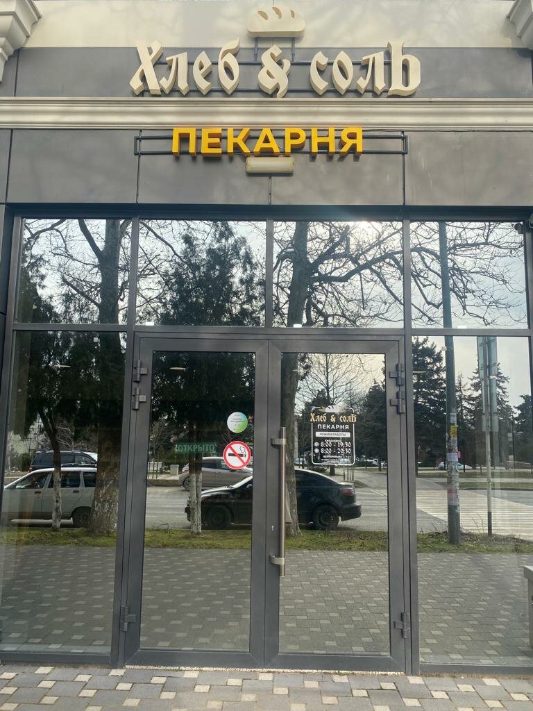 Ekmek fırını Хлеб&Соль, Temriuk, foto