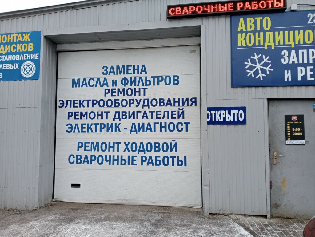 Otomobil servisi Автоstop сервис, Voronej, foto