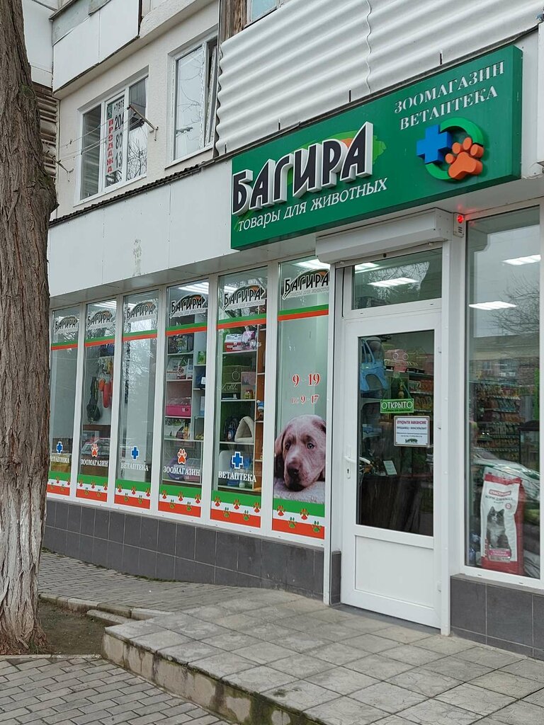 Veteriner eczaneleri Zoomagazin Bagira, Sevastopol, foto