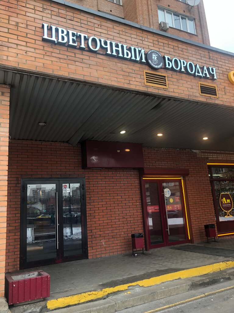 Çiçekçiler Bread Flower, Moskova, foto