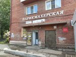 Parikmakherskaya (Svetlaya ulitsa No:1, mikrorayon Zaozyorny), kuaförler  Omsk'tan