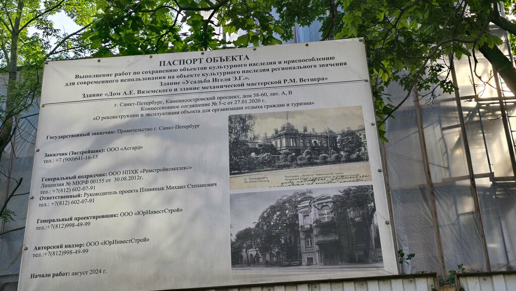 Turistik yerler Estate of E. G. Igel, right wing, Saint‑Petersburg, foto