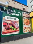 Белый кролик (Ostinskaya ulitsa No:40), pizzacılar  Cherepovets'ten