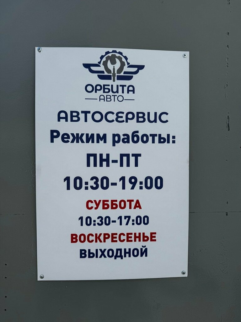 Otomobil servisi Орбита Авто, Krasnoyarsk, foto