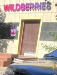 Wildberries (ulitsa Panfilova No:5А), teslimat noktası  Bataysk'tan