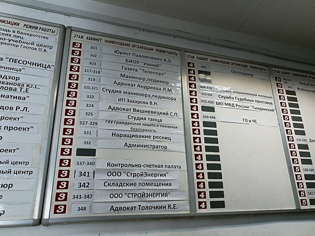 Devlet denetim organları Контрольно-счетная палата города Тынды, Tynda, foto