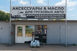 Аксессуары к грузовым автоа (Zavodskoye Highway No:23Б), otomobil yedek parçaları  Samara'dan