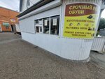 Ремонт обуви (Novaya ulitsa No:16/1), ayakkabı tamiri  Orenburg'dan