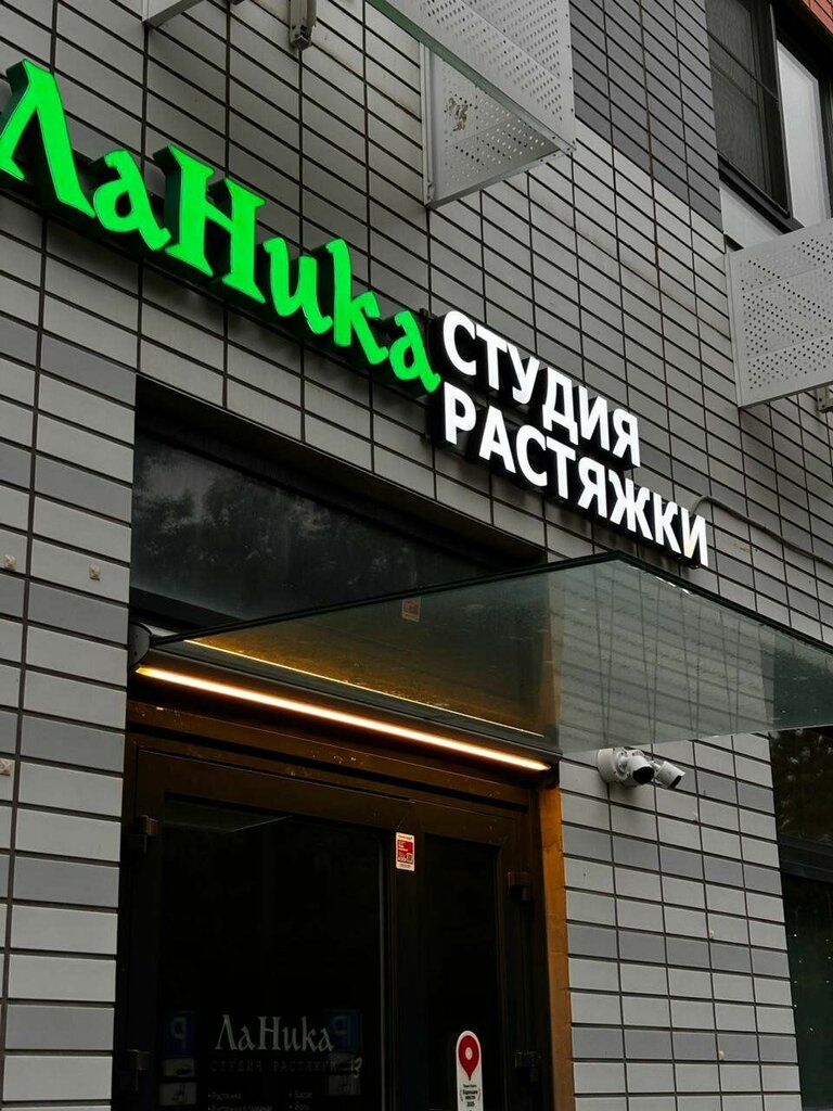 Stretching LaNika, Moskova, foto