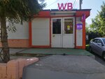 Wildberries (Komsomolskaya ulitsa No:10/1, mikrorayon Venyukovo), teslimat noktası  Çehov'dan
