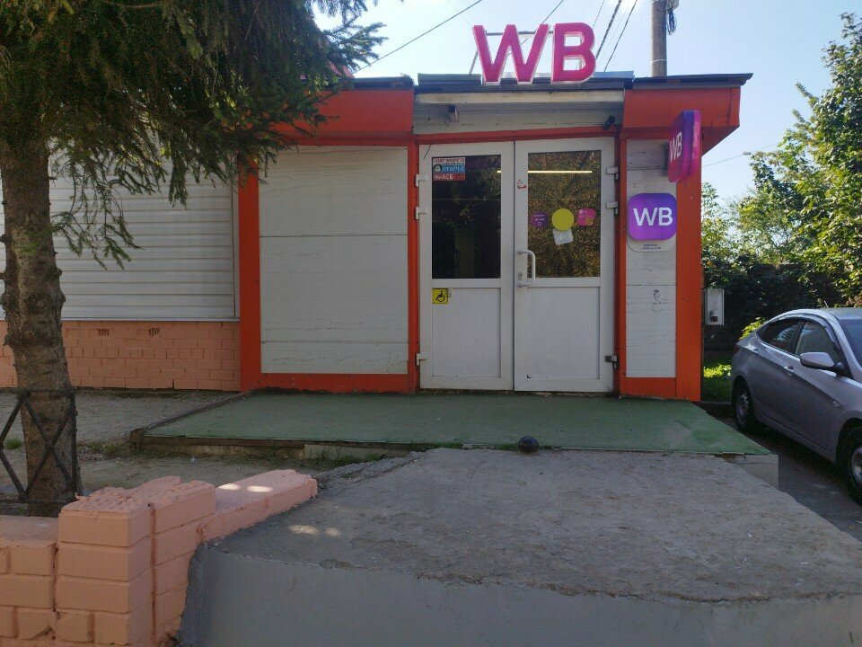 Teslimat noktası Wildberries, Çehov, foto