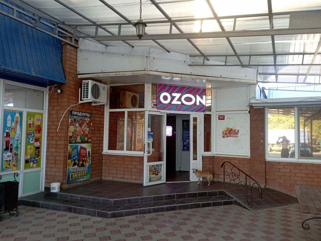 Teslimat noktası Ozon, Stavropolski krayı, foto