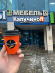 Капучиноff (Schorsa Street No:8Г), kahve dükkanları  Belgorod'dan