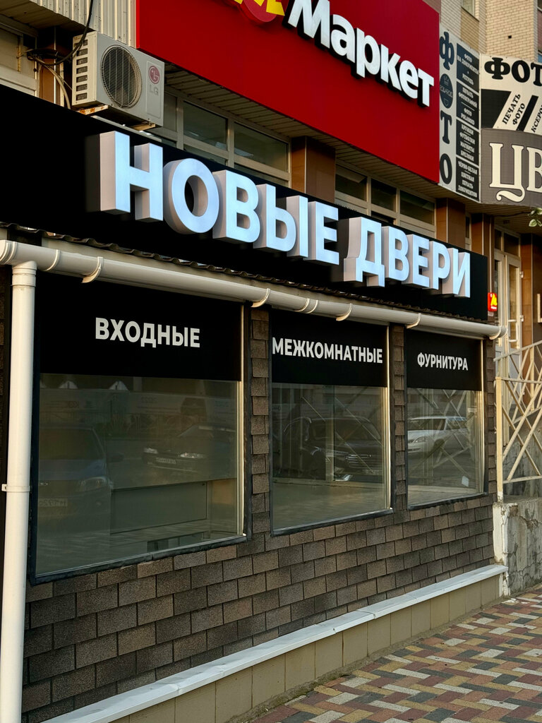 Kapılar Новые двери, Stavropol, foto