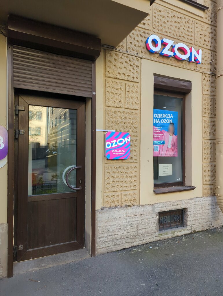 Teslimat noktası Ozon, Saint‑Petersburg, foto