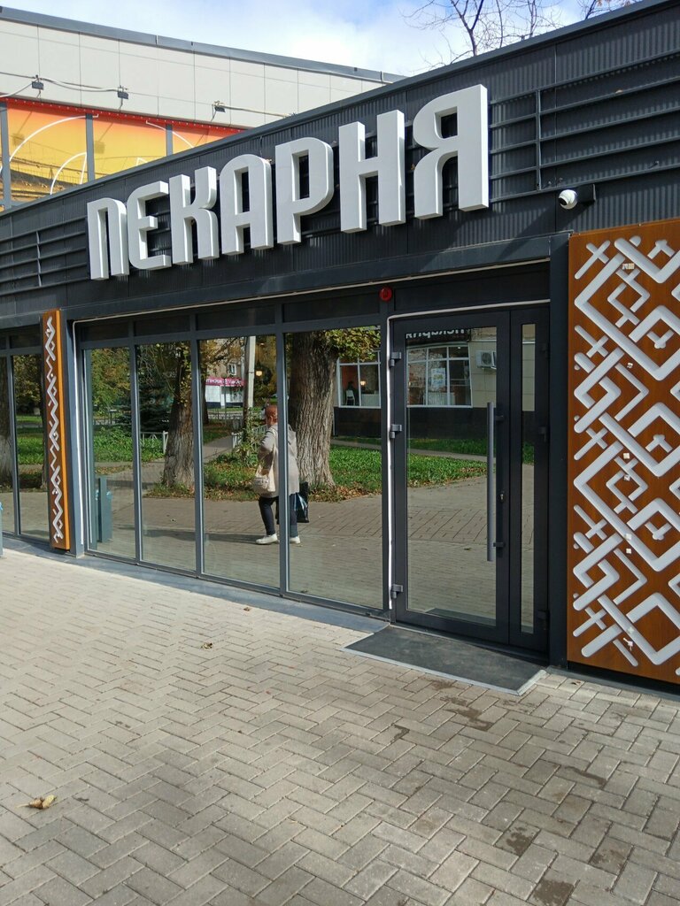 Ekmek fırını Пекарня, Ufa, foto