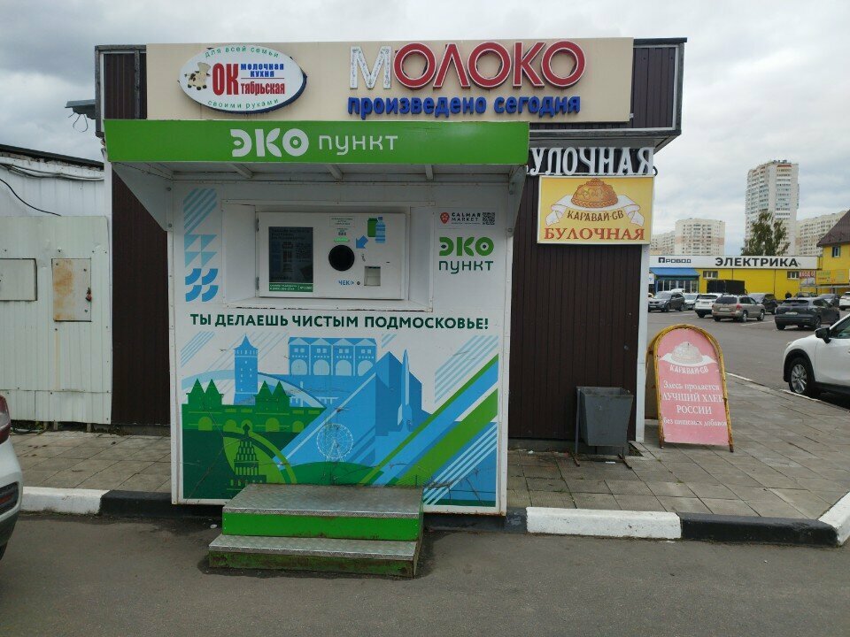 Ayrı çöp toplama noktası Eko Punkt, Çehov, foto