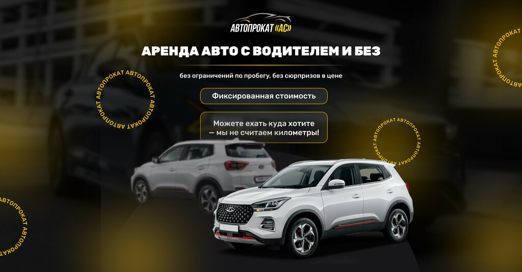 Oto kiralama Ас, Rostov‑na‑Donu, foto