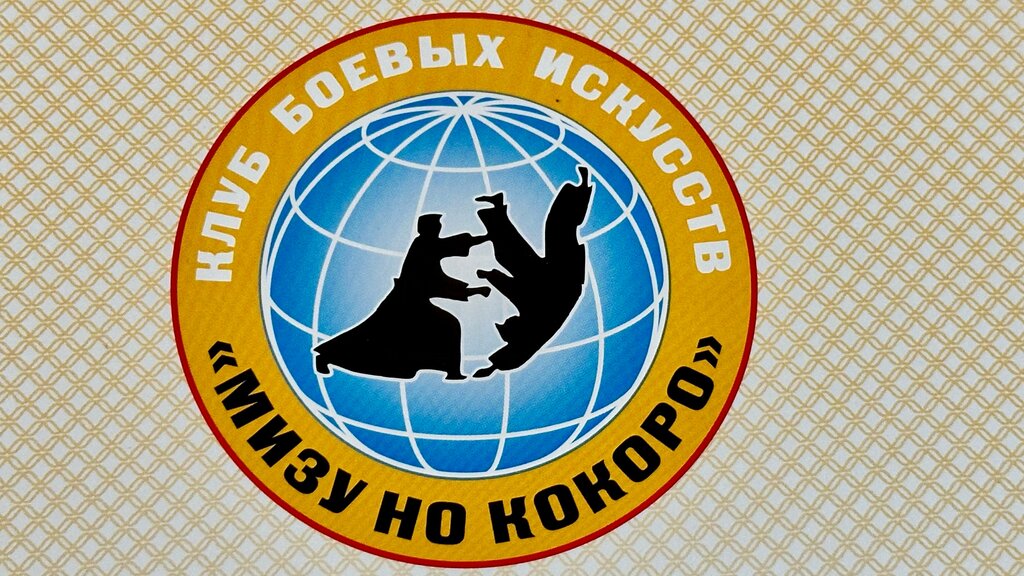 Spor kulüpleri Айкидо, Moskova, foto