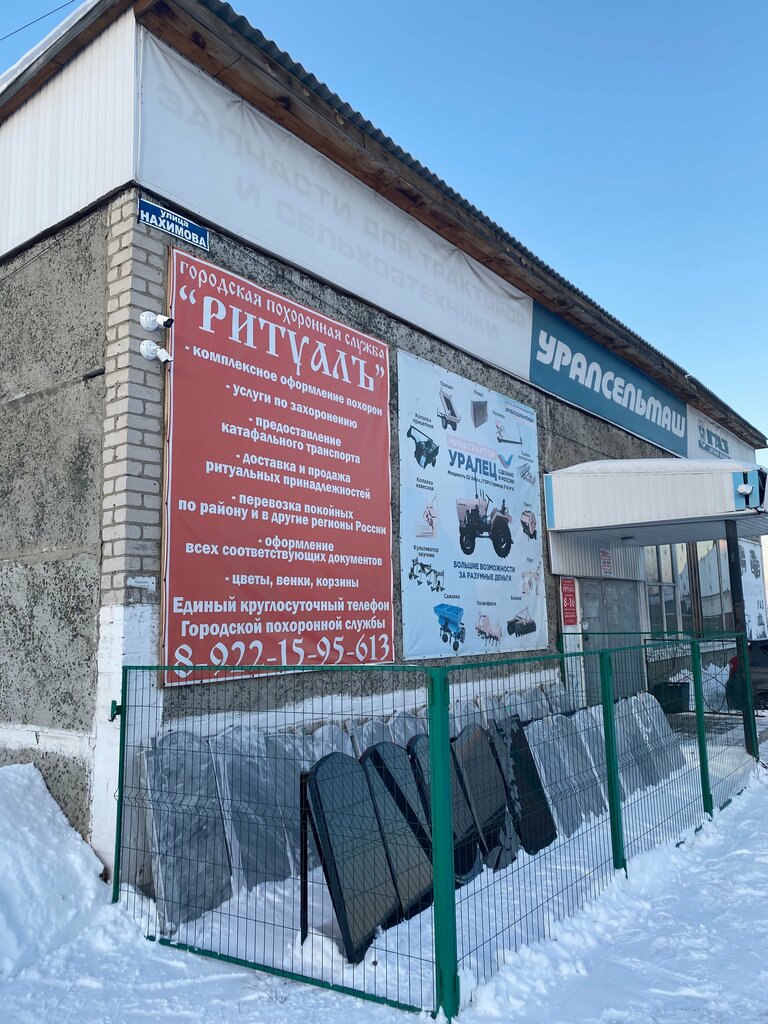 Cenaze hizmetleri Ритуалъ, Sverdlovskaya oblastı, foto