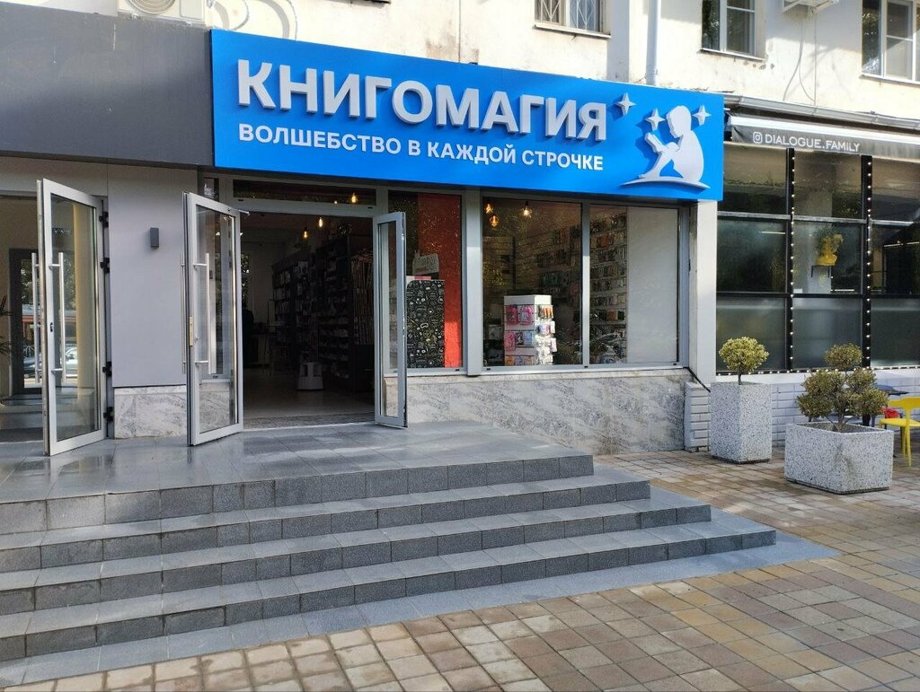 Kitap mağazaları Knigomagiya, Krasnodar, foto