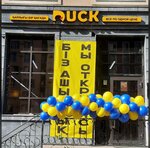 Duck (Ilıas Omarov kóshesi No:23), ev eşyası mağazaları  Astana'dan