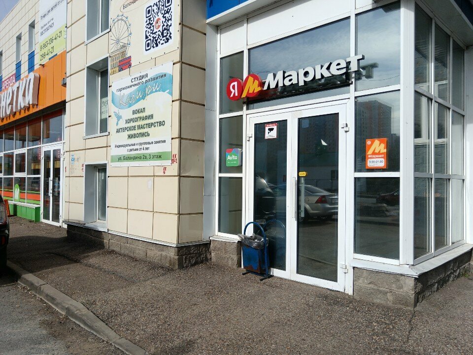 Teslimat noktası Yandex Market, Ufa, foto