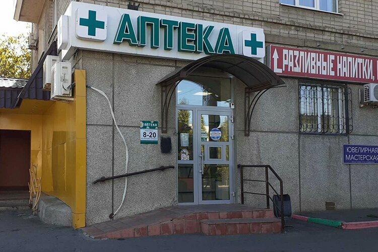 Eczaneler AptekaPlus, Orenburg, foto