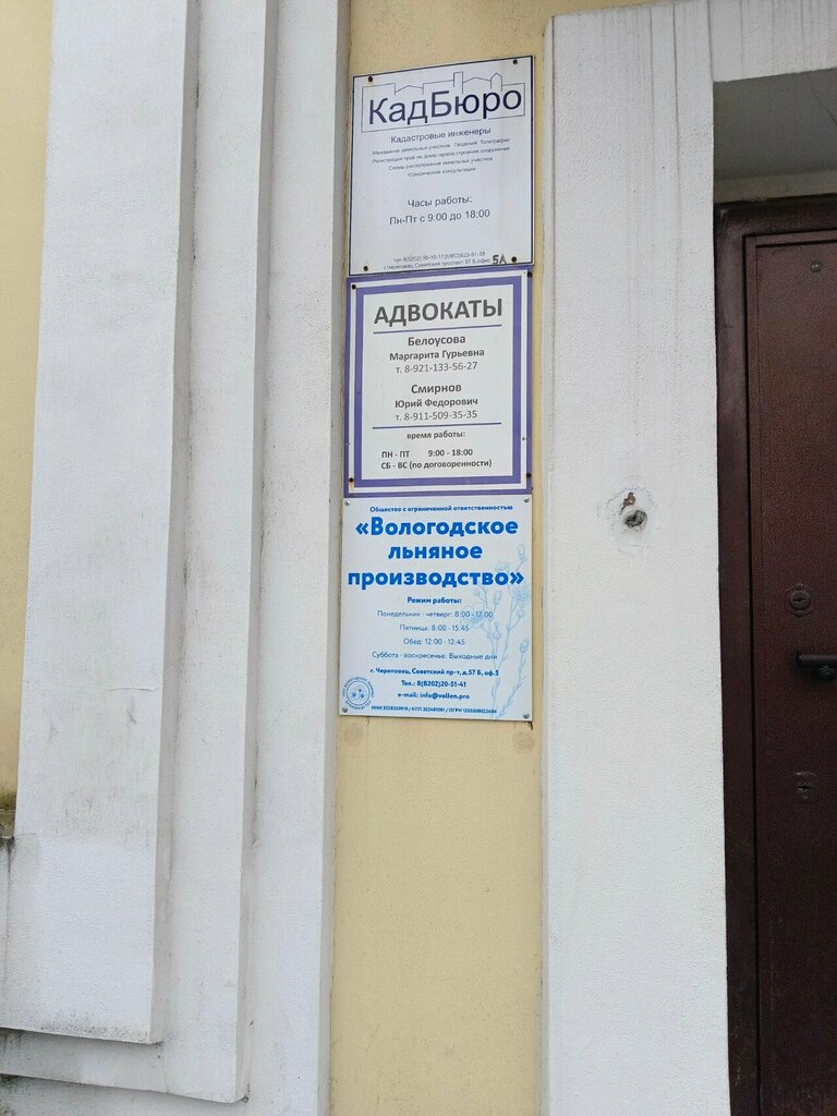 Avukatlar Advokat Smirnov Yu.F., Cherepovets, foto