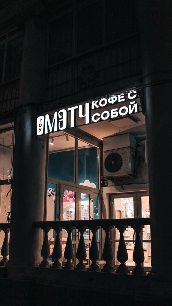 Kahve dükkanları Мэтч, Sevastopol, foto